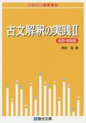 YESASIA: kobun kaishiyaku no jitsusen 2 sundai jiyuken shiri zu setsuwa ...