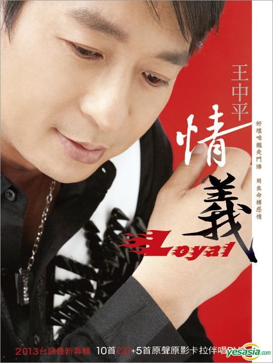 YESASIA: Loyal (CD + DVD) CD - Wang Chung Ping, Melody Media Music Co ...