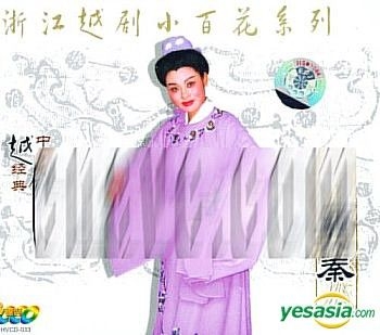 YESASIA: Zhong Guo Yue Ju Jing Dian - Su Qin (VCD) (China Version) VCD ...