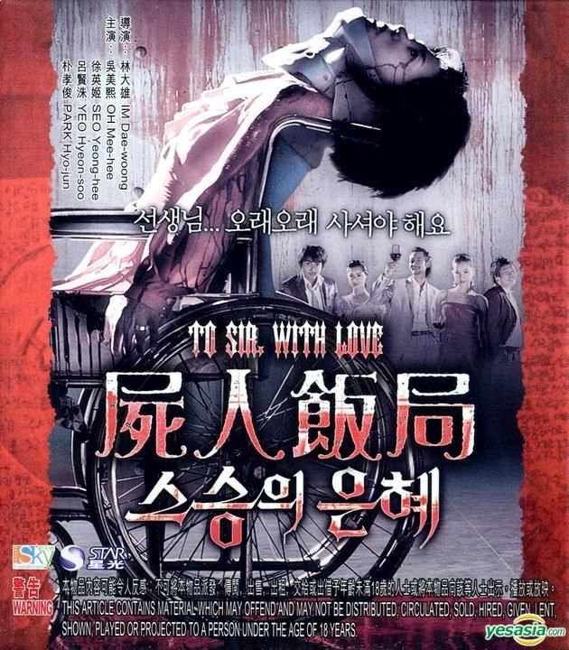 YESASIA: To Sir, With Love (VCD) (Hong Kong Version) VCD - Lim Dae Woong, Yeo Hyun Soo, Sky ...