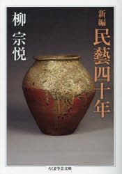 YESASIA: shimpen mingei yonjiyuunen mingei yonjiyuunen shimpen mingei ...