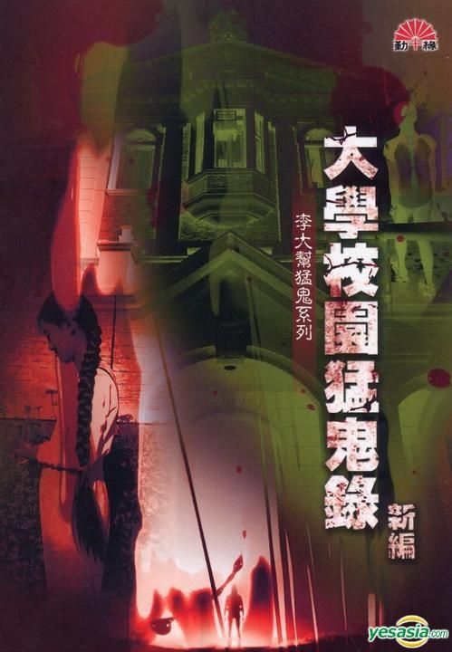 YESASIA: Li Da Bang Meng Gui Xi Lie - - Da Xue Xiao Yuan Meng Gui Lu ...