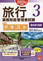YESASIA: riyokou giyoumu toriatsukai kanrishiya shiken hiyoujiyun ...