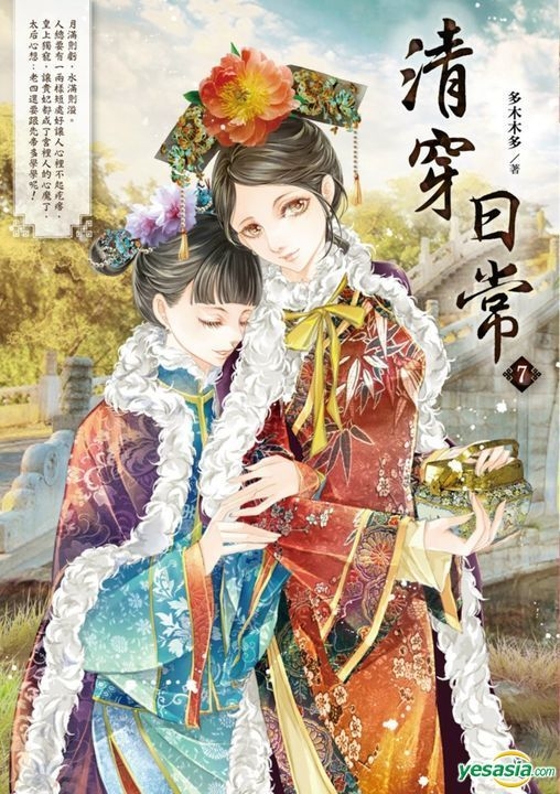 YESASIA: Qing Chuan Ri Chang (7) - Duo Mu Mu Duo, Qing Kong Chu Ban ...
