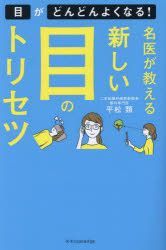 YESASIA: meii ga oshieru atarashii me no torisetsu - hiramatsu rui ...