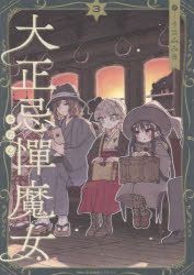 YESASIA: taishiyou kitan majiyo 3 3 emuefushi kiyu n shiri zu MFC kiyu n shiri zu - usami miki ...