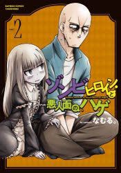 YESASIA: zombi hiroin to akuninzura no hage 2 bambu komitsukusu 57658 ...