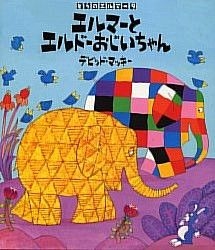 YESASIA: eruma to erudo ojiichiyan zou no eruma 9 - matsuki de vuido ...