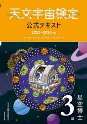 YESASIA: temmon uchiyuu kentei koushiki tekisuto sankiyuu 2023 2023 ...