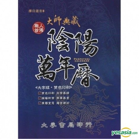 YESASIA: Da Shi Dian Cang Yin Yang Wan Nian Li( Da Zi Ban) - Da Fu ...