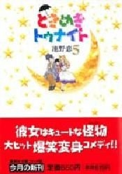 YESASIA: Tokimeki Tonight 5 (Pocket Edition) - ikeno koi, Ji Ying She - Comics in Japanese ...