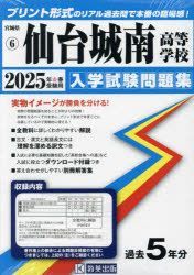 YESASIA : 2025 sendai jiyounan koutou gatsukou miyagiken niyuugaku shiken mondaishiyuu 6 - - 日文 ...