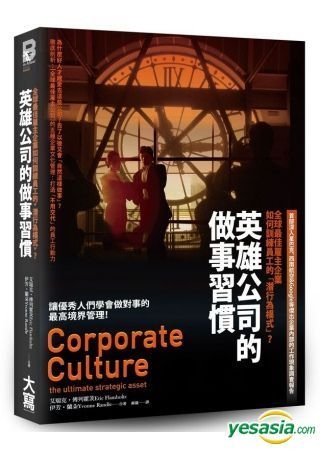 YESASIA: Corporate Culture: the ultimate strategic asset - Ai Rui Ke ...