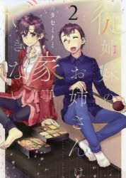 YESASIA: itoko no oneesan wa kaji ga dekinai 2 2 komitsuku 518 waike komitsukusu YK komitsukusu ...