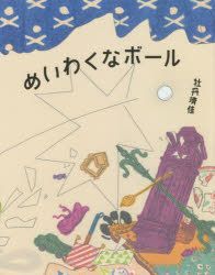 YESASIA: meiwaku na bo ru - botan yasuyoshi - Books in Japanese - Free ...
