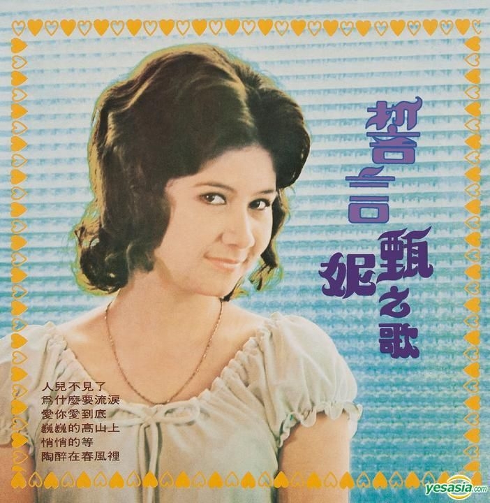 YESASIA: Shi Yan (Reissue Version) CD - Jenny Tseng, New Century Workshop (HK) - Mandarin Music ...