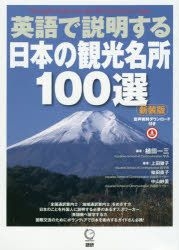 YESASIA: eigo de setsumei suru nihon no kankou meishiyo hiyakusen eigo ...