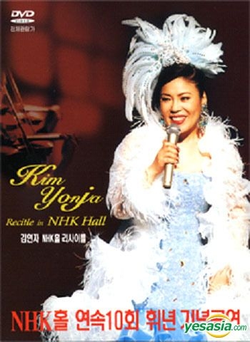 YESASIA: Kim Yon Ja - NHK Hall Recital (Korea Version) DVD - Kim Yon Ja ...