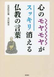 YESASIA: kokoro no moyamoya ga sutsukiri kieru butsukiyou no kotoba ...