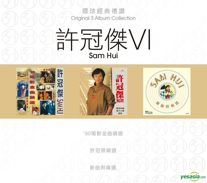 YESASIA: Original 3 Album Collection - Sam Hui VI CD - Sam Hui ...