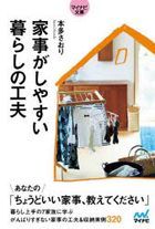 YESASIA: kaji ga shiyasui kurashi no kufuu kazoku de tsukuru kokochiii ...