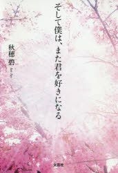 YESASIA: soshite boku wa mata kimi o suki ni naru - aio aoi - Books in Japanese - Free Shipping ...