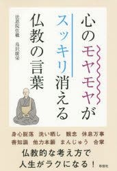 YESASIA: kokoro no moyamoya ga sutsukiri kieru butsukiyou no kotoba ...