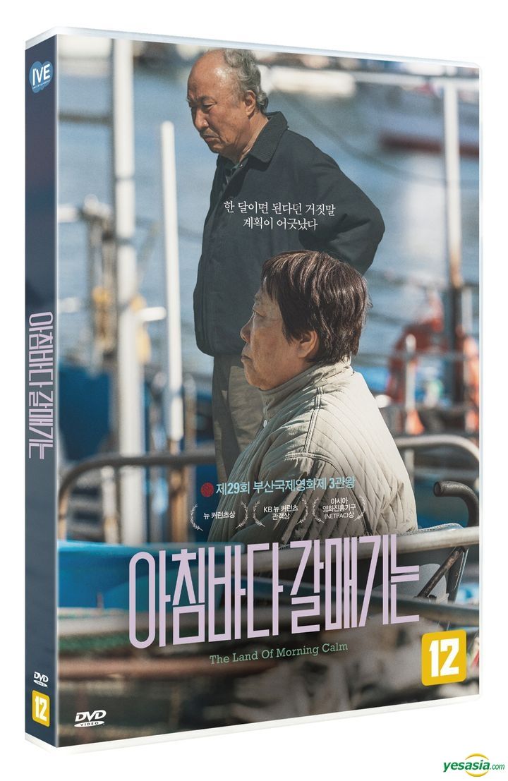 YESASIA: The Land of Morning Calm (DVD) (Korea Version) DVD - Yang Hee Kyung, Park Ri Woong, IVE ...