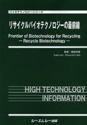 YESASIA: risaikuru baiotekunoroji no saizensen baiotekunoroji shiri zu - ueda mitsuyoshi - Books ...