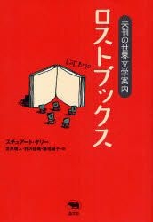 YESASIA: rosuto butsukusu mikan no sekai bungaku annai - kanehara ...