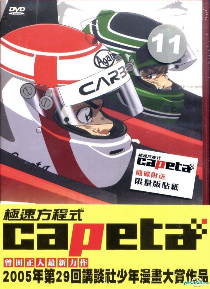 YESASIA: Capeta (DVD) (Part 11) (Hong Kong Version) DVD - Kam & Ronson Enterprises Co Ltd ...