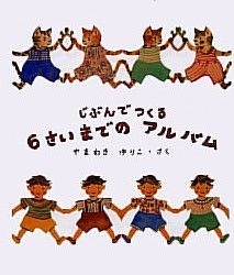 YESASIA: jibun de tsukuru rokusai made no arubamu - yamawaki yuriko ...