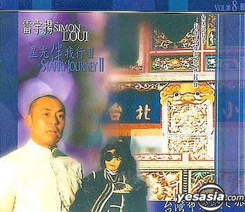 YESASIA: Starry Journey II (Chapter 8) - Simon Loui (Taiwan Rag Doll ...