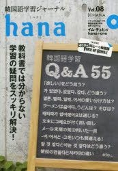 YESASIA: Korean Learning Journal hana Vol.8 - hana - Books in Japanese ...