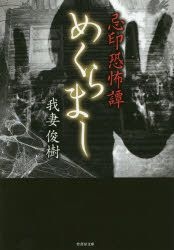 YESASIA: kiin kiyoufutan mekuramashi take shiyobou bunko HO 364 ...