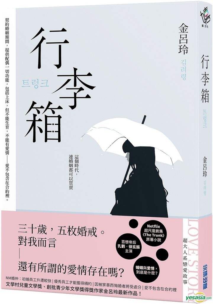 YESASIA: The Trunk Drama Novel - Jin Lyu Ling, Jian Duan - Taiwan Books ...