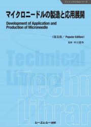 YESASIA: maikuroni doru no seizou to ouyou tenkai fuain kemikaru shiri ...