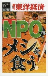YESASIA: enupi o de meshi o kuu NPO shiyuukan touyou keizai i bijinesu shinshiyo 46 E - - Books ...