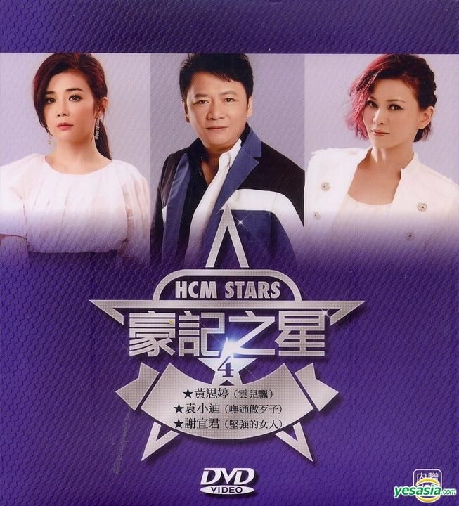 YESASIA: HCM Stars 4 Karaoke (DVD + VCD) DVD,VCD - Taiwan Various ...