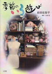 YESASIA: kisetsu no iroasobi iro ni tsudoi iro to asobi iro to kurasu - maeda sachiko mamezuka ...