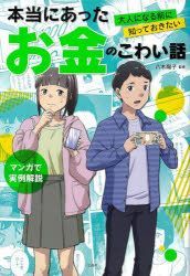 YESASIA : hontou ni atsuta okane no kowai hanashi otona ni naru mae ni ...