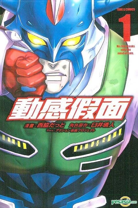YESASIA: Action Kamen (Vol.1) - nishiwaki datsuto, Tong Li - Comics in Chinese - Free Shipping