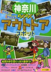 YESASIA: kanagawa kodomo to dekakeru rakuraku autodoa supotsuto ...