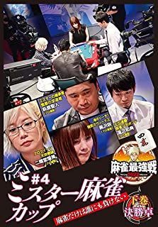 YESASIA: Mah-jong Saikyo Sen 2022 #4 Mr. Mahjong Cup 3 (Japan Version ...
