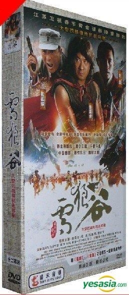 YESASIA: Xue Lang Gu (DVD) (End) (China Version) DVD - Lian Yi Ming, Du Chun - Mainland China TV ...