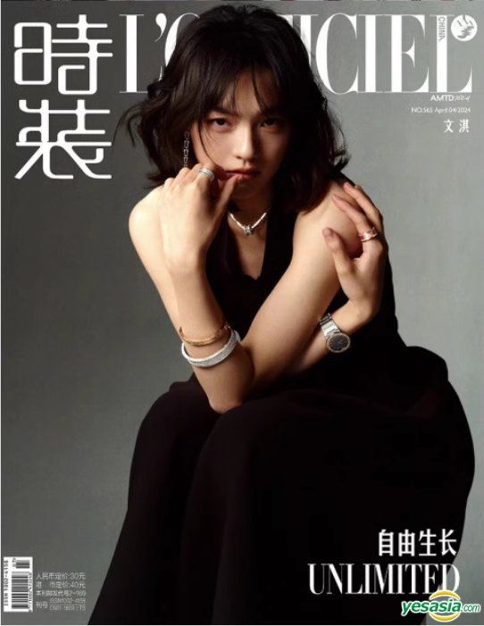 YESASIA : L'Officiel China 雜誌 - 2024年4月 : Issue 565 (封面B: 文淇) 海報/寫真集 - 陳 文淇 - 華人明星精品 - 郵費全免 - 北美網站