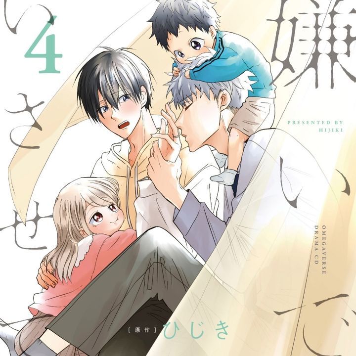 YESASIA: Drama CD Kirai de Isasete 4 (Normal Edition) (Japan Version) CD - Image Album, Saito ...