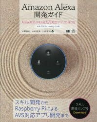 YESASIA: amazon arekusa kaihatsu gaido AMAZON ALEXA kaihatsu gaido ...