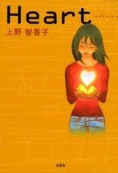 YESASIA: ha to HEART - ueno chikako - Books in Japanese - Free Shipping
