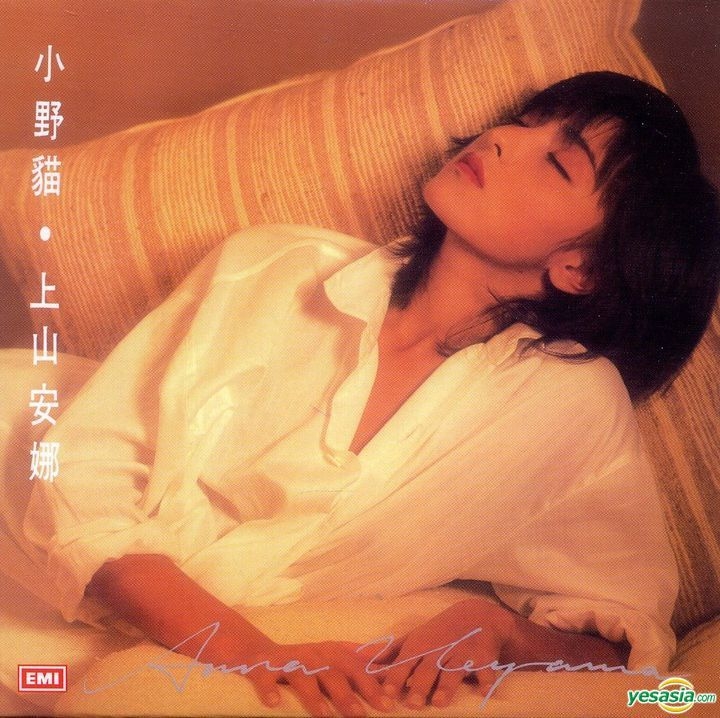YESASIA: Xiao Ye Mao (UMG EMI Reissue Series) CD - Shang Shan An Nuo, Universal Music Hong Kong ...